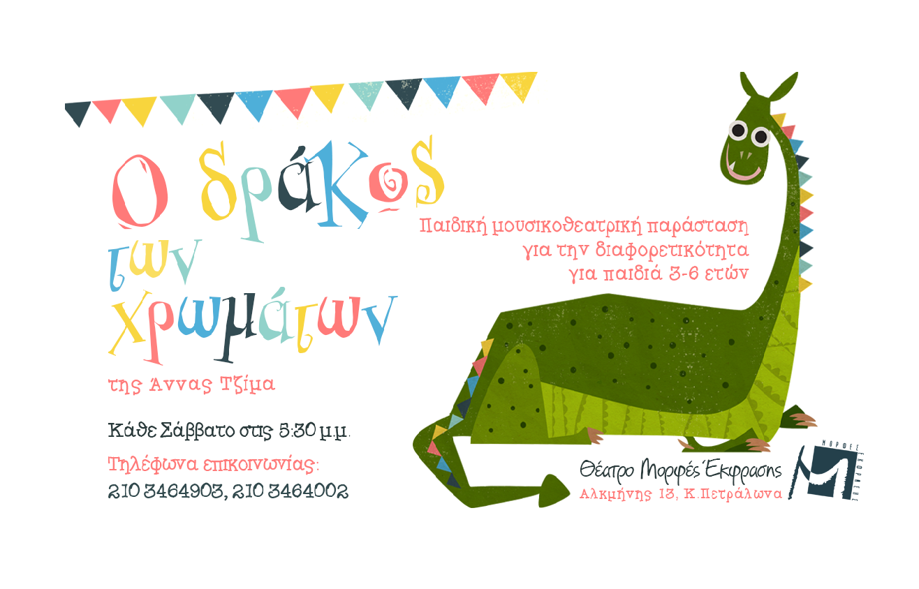 «Ο Δράκος των χρωμάτων» Μια παράσταση παιχνίδι για μικρά παιδιά - City ...