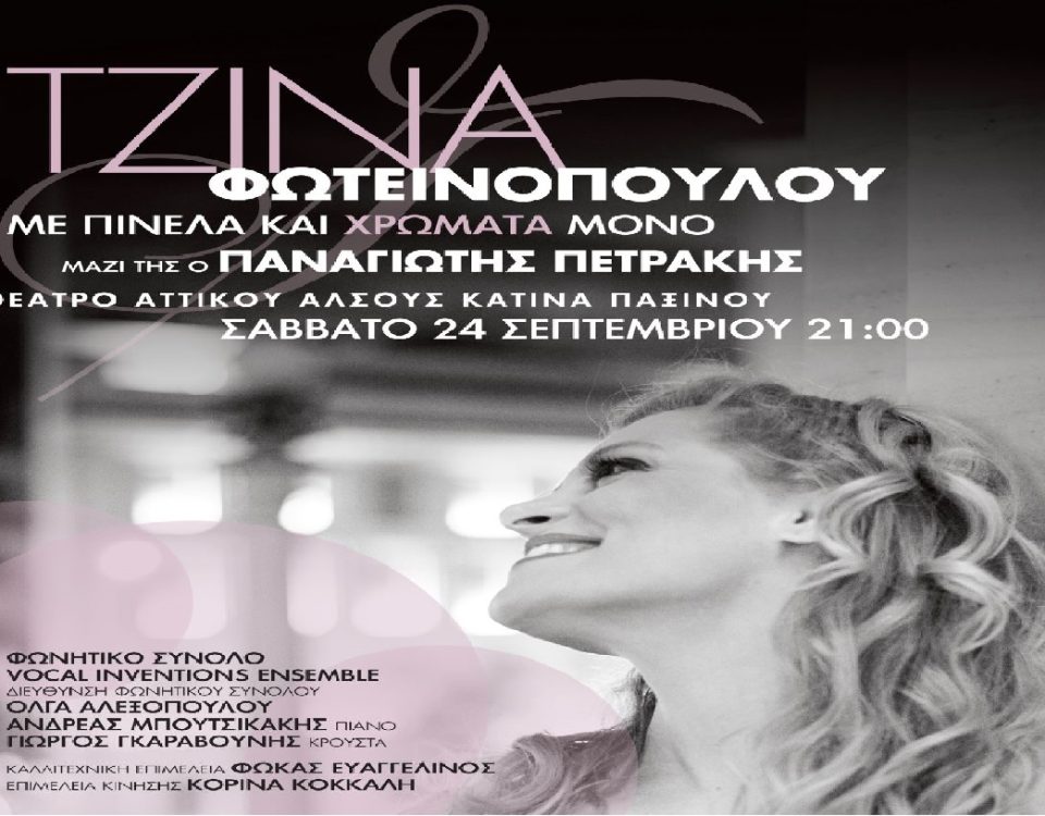 ΠΑΡΑΤΑΣΗ ΠΑΡΑΣΤΑΣΕΩΝ για τον Μανώλη Λιδάκη στο Γυάλινο Up Stage - City ...