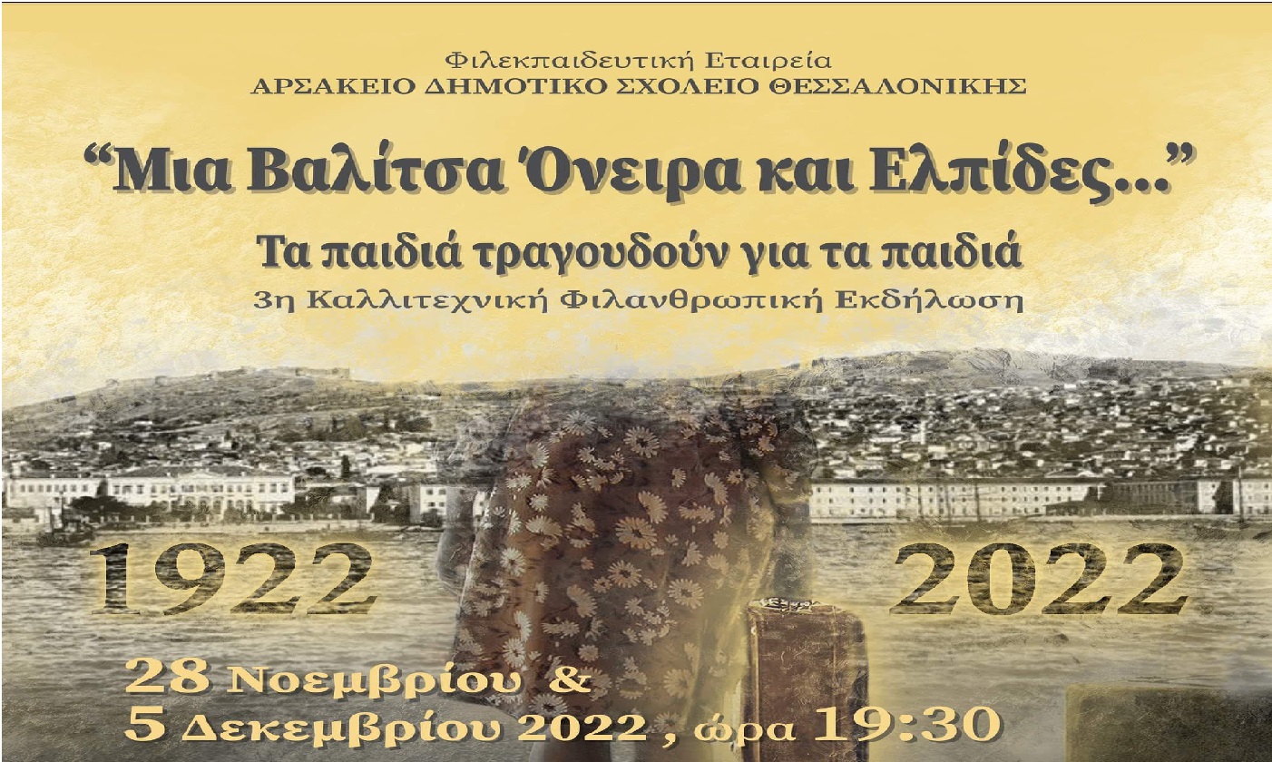 «Μια βαλίτσα ελπίδες και όνειρα». - City Life 24