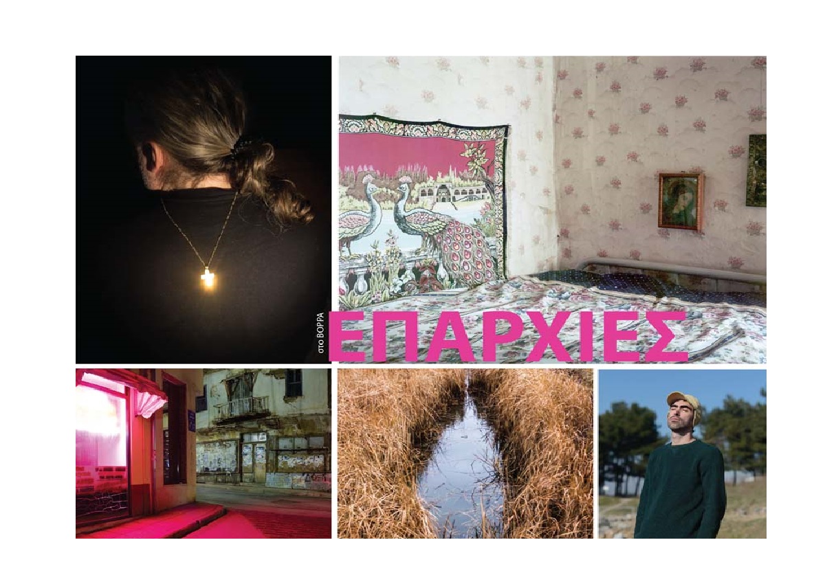 Εκθεση Φωτογραφίας - Επαρχίες Στο Βορρά - City Life 24