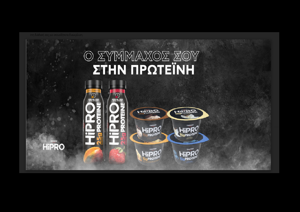 HiPRO: Ο σύμμαχός σου στην πρωτεΐνη - City Life 24