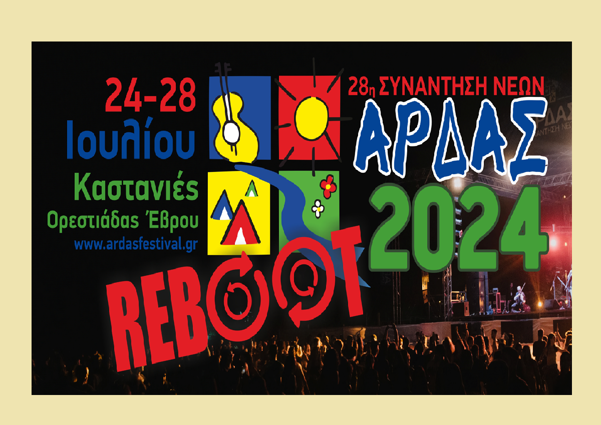 ΠΡΟΓΡΑΜΜΑ 28ης ΣΥΝΑΝΤΗΣΗΣ ΝΕΩΝ ΑΡΔΑΣ 2024 - City Life 24